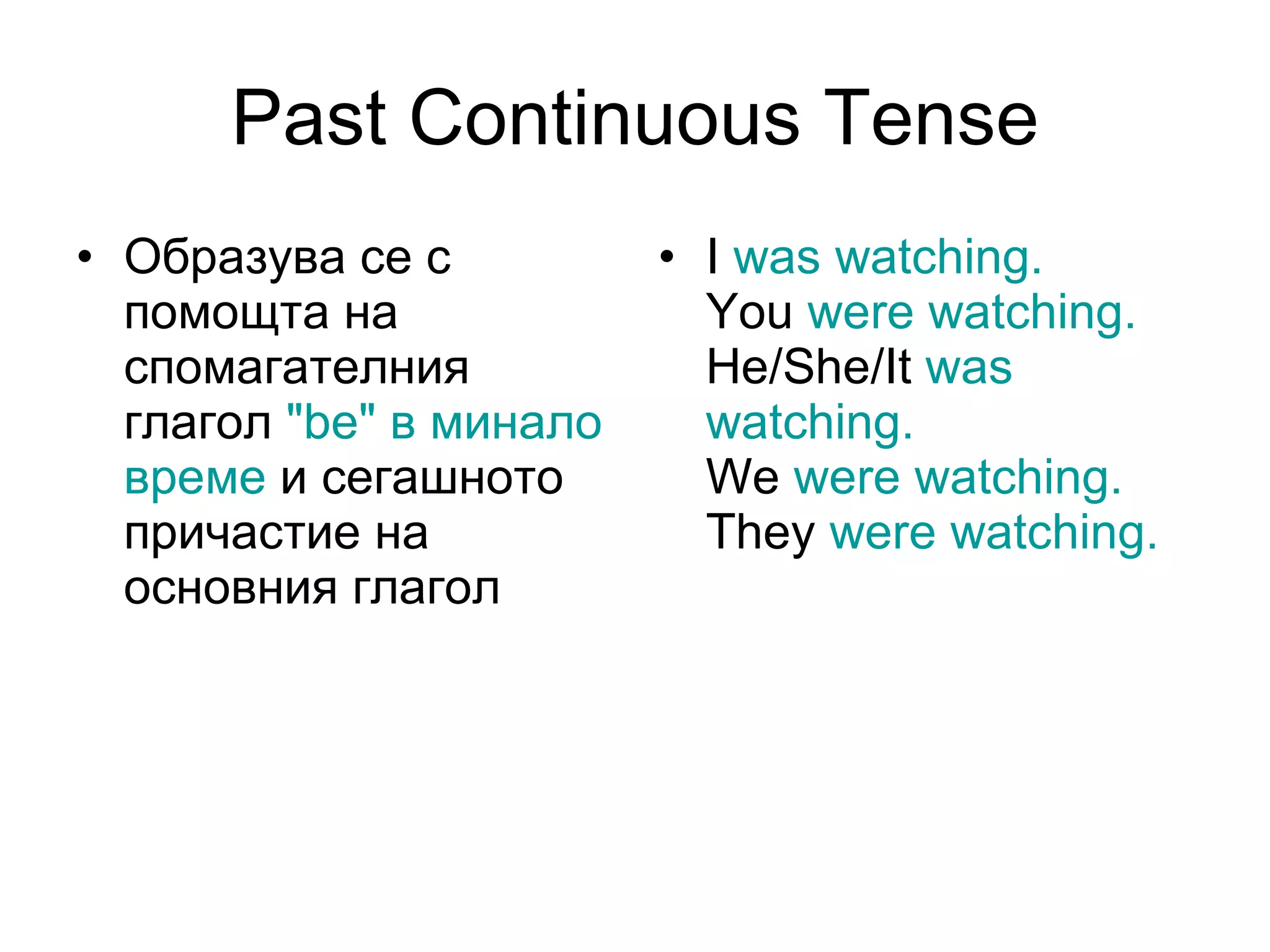 Past Continuous | PPS