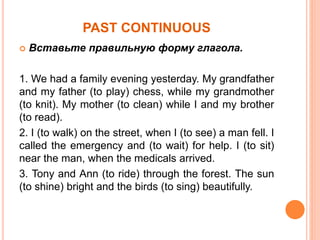 Презентация по английскому языку _Past Continuous_ (7 класс).pptx