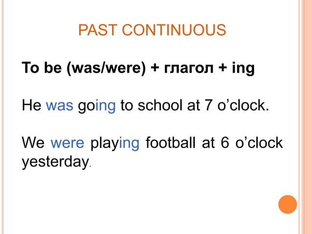 Презентация по английскому языку _Past Continuous_ (7 класс).pptx | Movies | Entertainment
