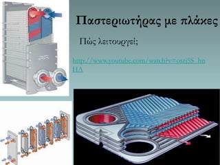 Pasteriosi~υποδειγματική | PDF