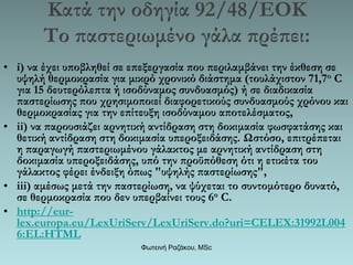 Pasteriosi~υποδειγματική | PDF