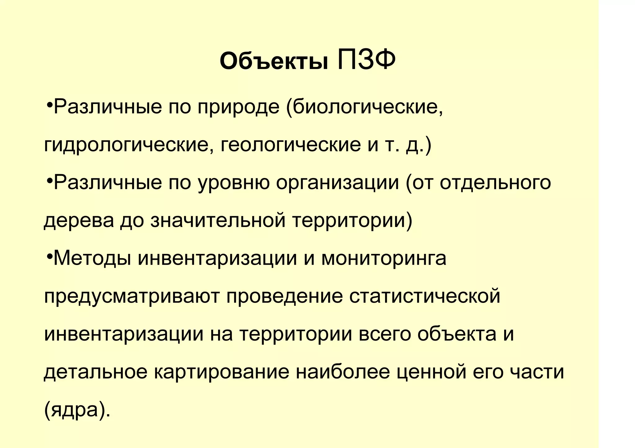 Pasternak V. Using PTC Field Map for large-scale mapping of areas ...