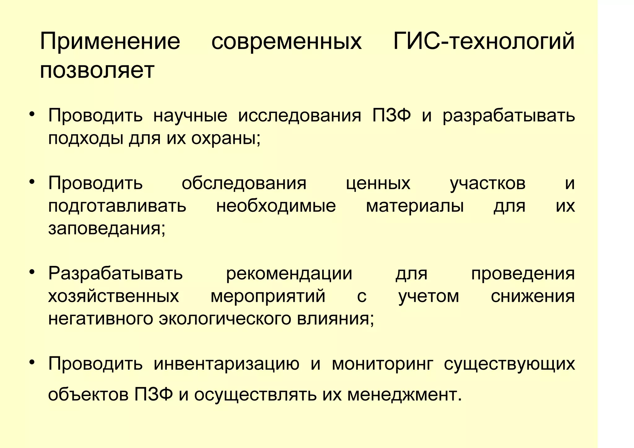Pasternak V. Using PTC Field Map for large-scale mapping of areas ...
