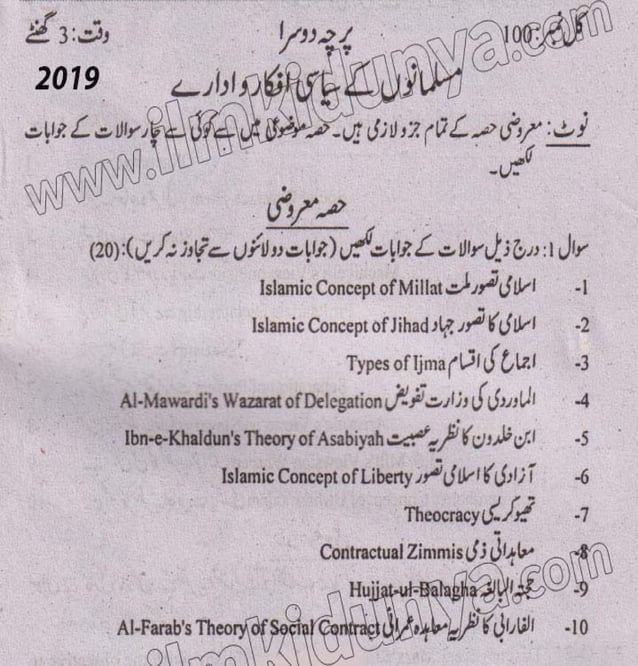 Past Paper MA Part I Sarghoda University Political Science Paper 2 Objective 2019.pdf