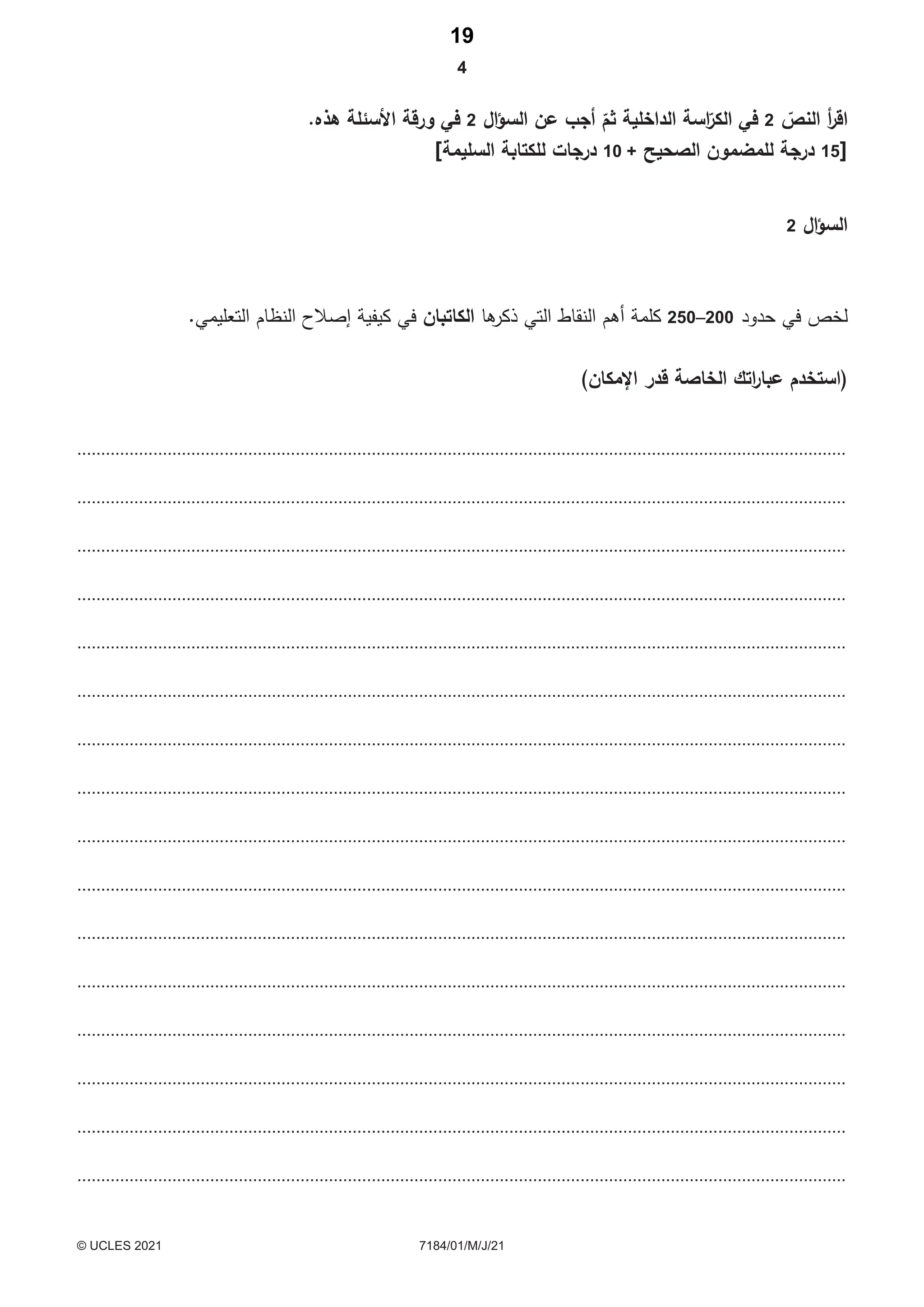 Past Papers Arabic 0508 - Reading 2020-2024.pdf