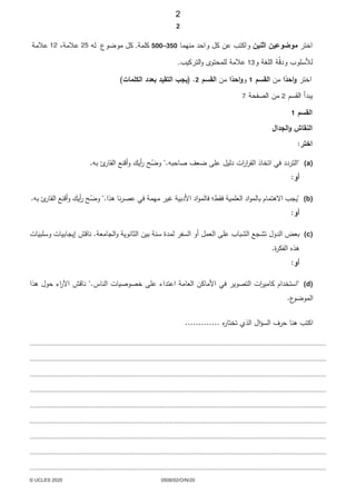Past Papers Arabic 0508 - Writing 2020-2024.pdf