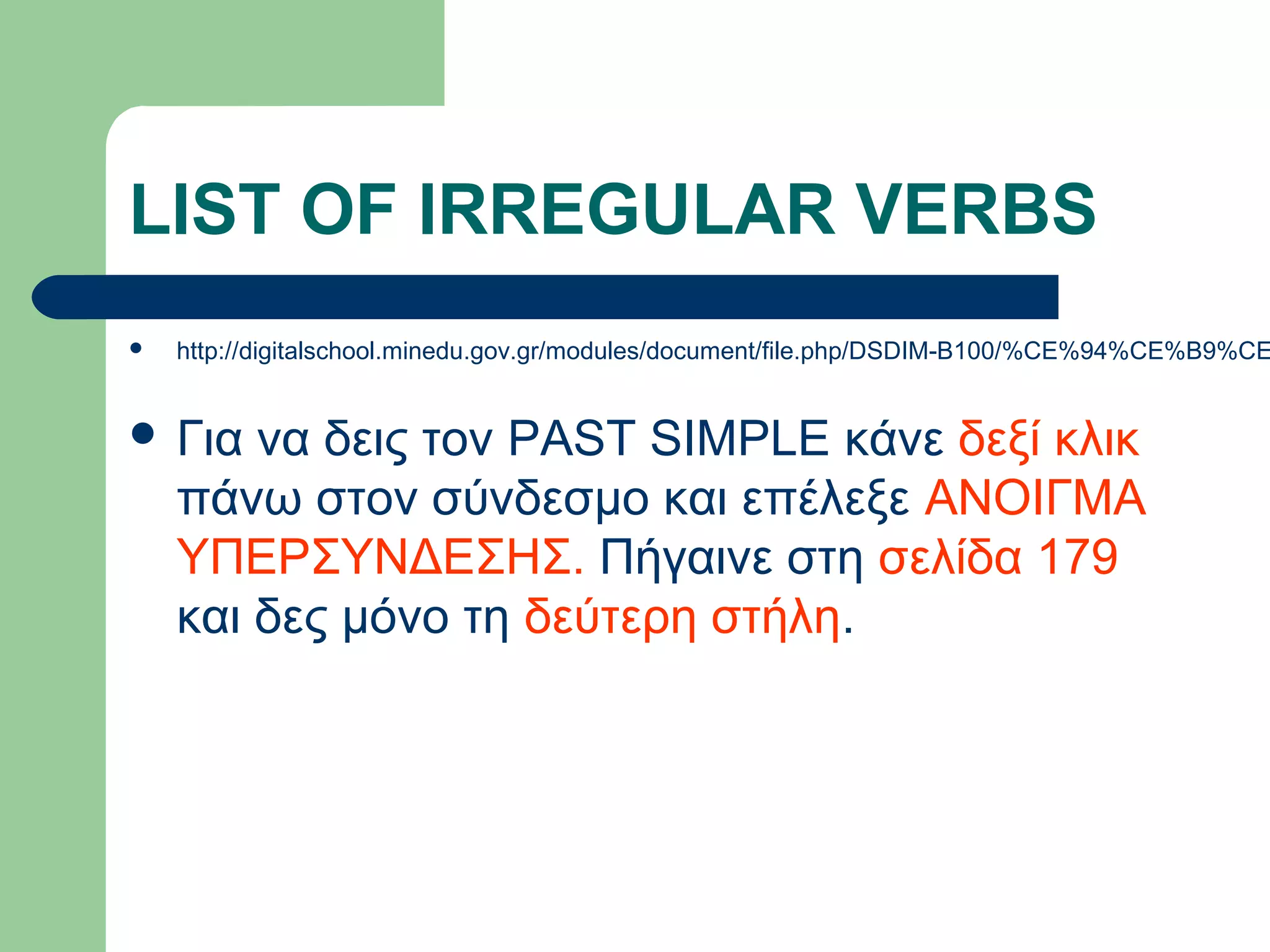 Past simple | PPT