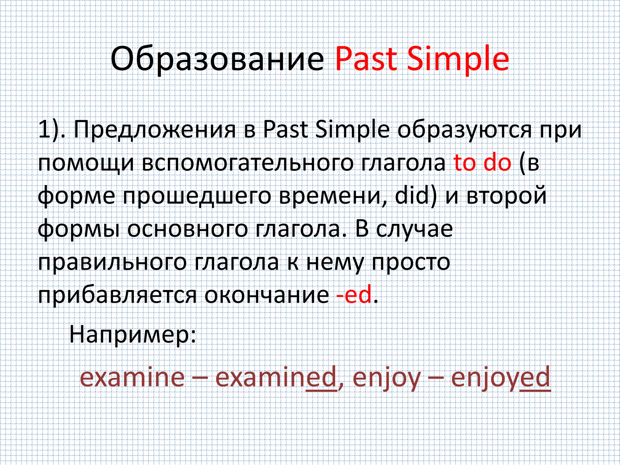 Past simple | PPTX