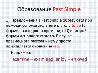 Past simple | PPT