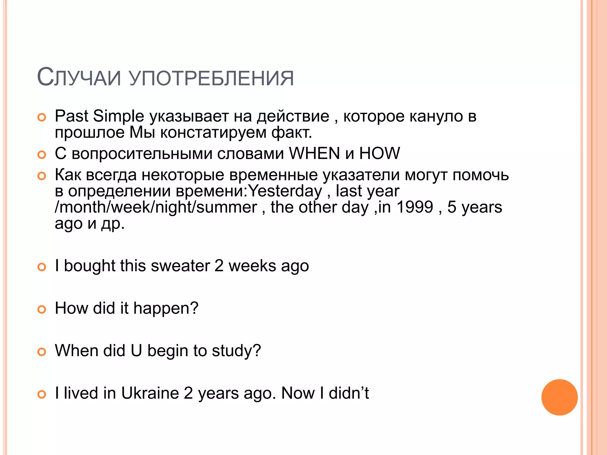 Past simple tense | PPTX