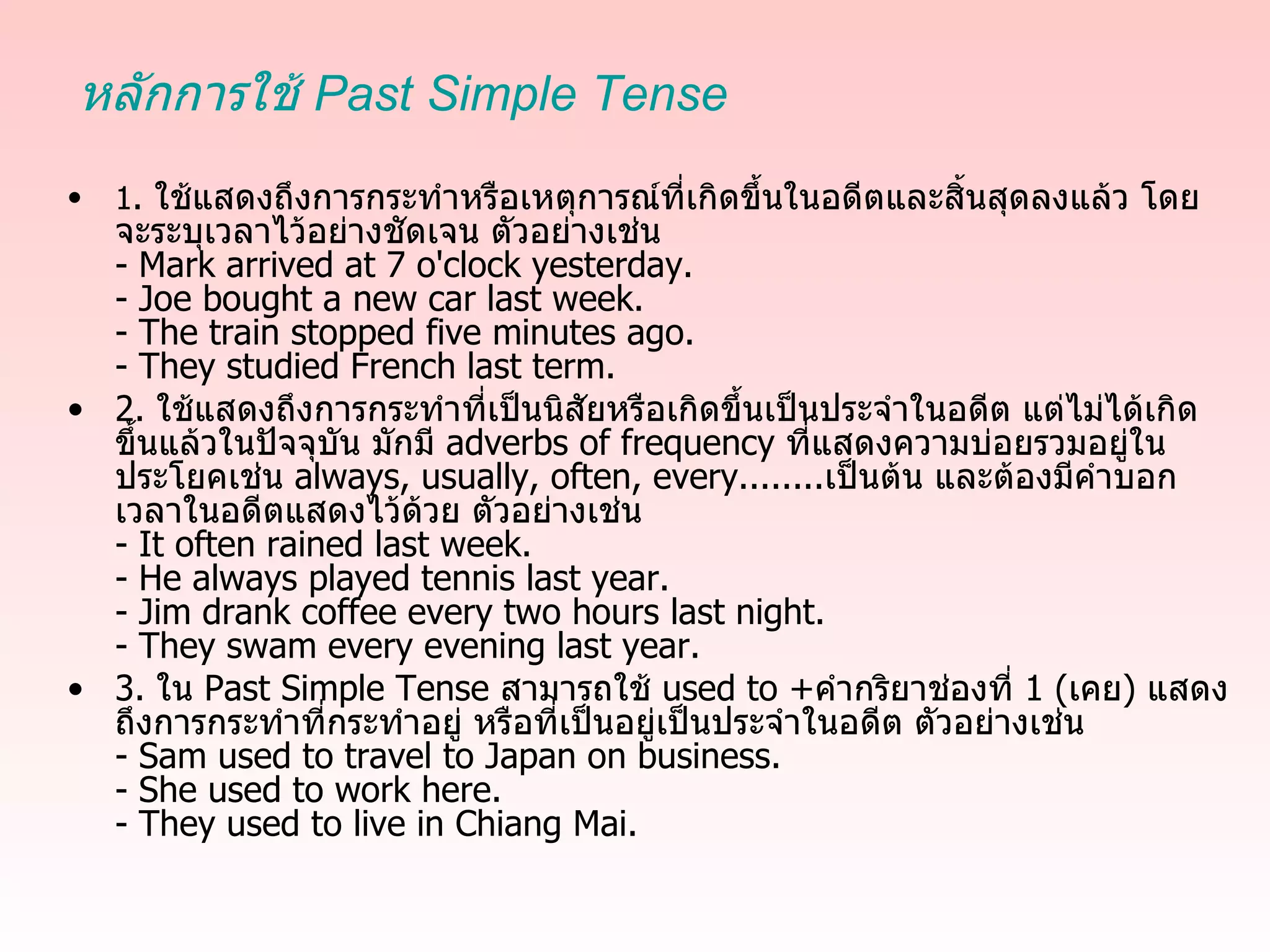 Past simple tense | PPT