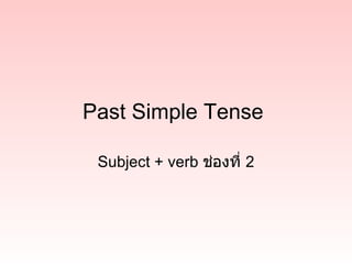 Past simple tense | PPT