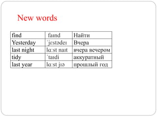 Past Simple Tense .pptx