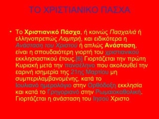 Pasxa | PPT