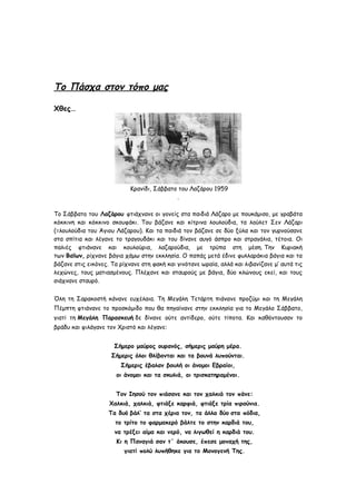 Pasxa orthodox and catholic | DOC
