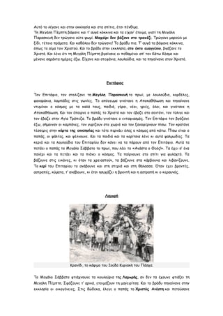 Pasxa orthodox and catholic | DOC