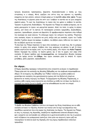 Pasxa orthodox and catholic | DOC