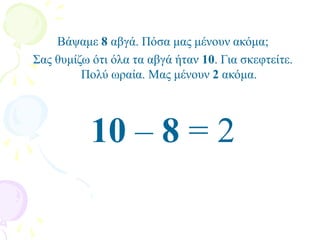 Παιγνιώδεις δραστηριότητες της Σάσας Καραγιαννίδου - Πέννα, με θέμα το ...