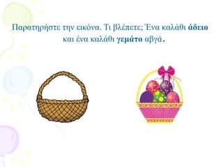 Παιγνιώδεις δραστηριότητες της Σάσας Καραγιαννίδου - Πέννα, με θέμα το ...