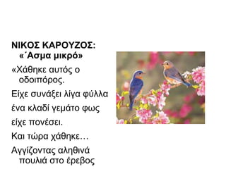 Πάσχα ποίηση | PPT