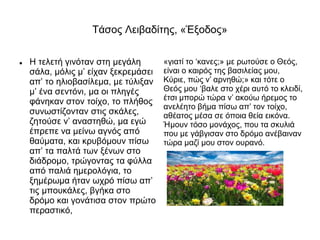 Πάσχα ποίηση | PPT