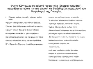 Πάσχα ποίηση | PPT