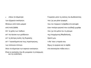 Πάσχα ποίηση | PPT