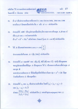 ข้อสอบ GAT PAT | PDF