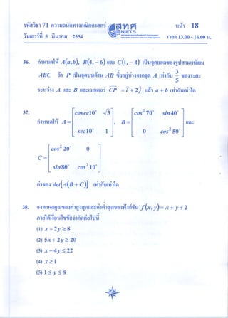 ข้อสอบ GAT PAT | PDF