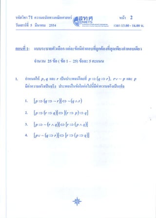 ข้อสอบ GAT PAT | PDF