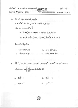 ข้อสอบ Pat1 | PDF