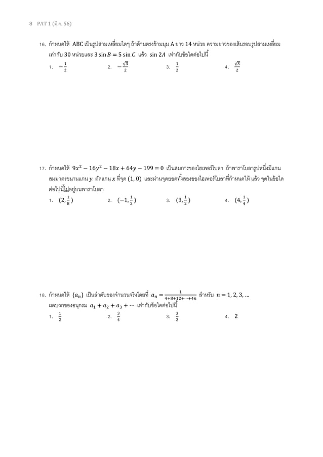 ข้อสอบ Pat1-รอบ-12555-สอบ-ตุลาคม-2554 | PDF