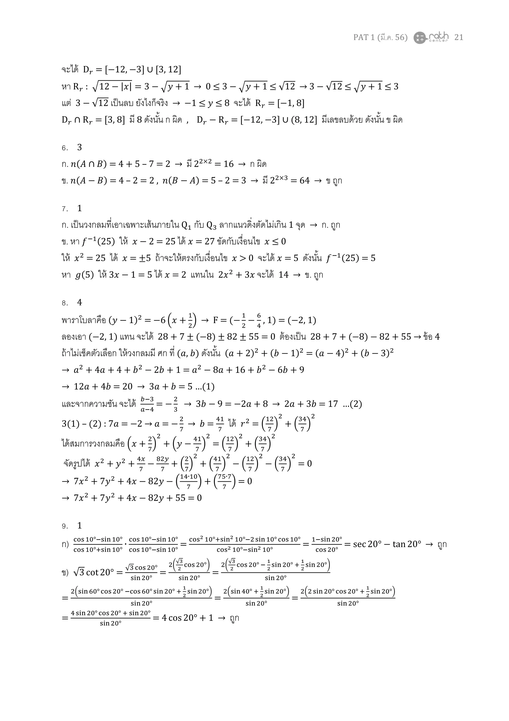 ข้อสอบ Pat1-รอบ-12555-สอบ-ตุลาคม-2554 | PDF