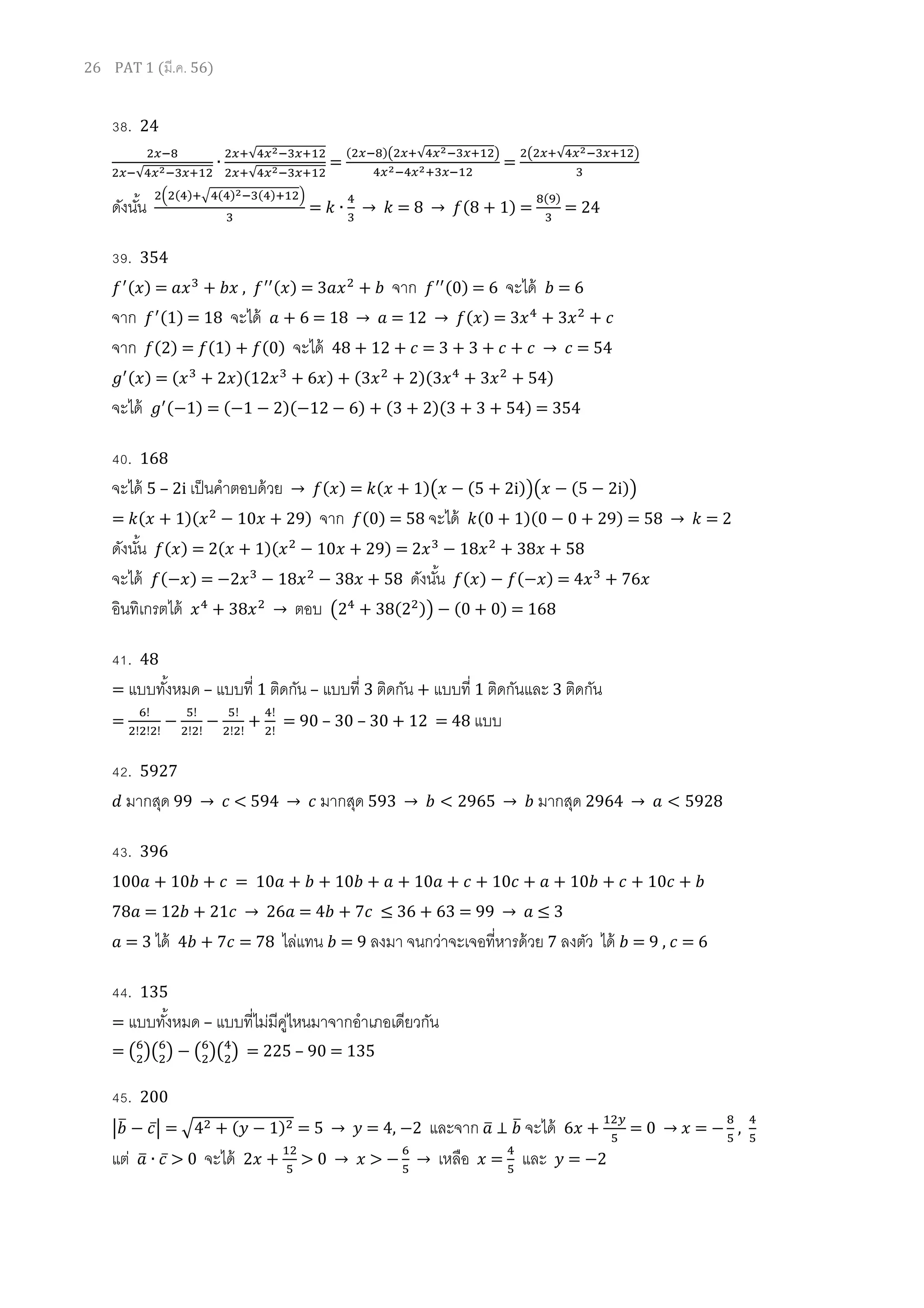 ข้อสอบ Pat1-รอบ-12555-สอบ-ตุลาคม-2554 | PDF
