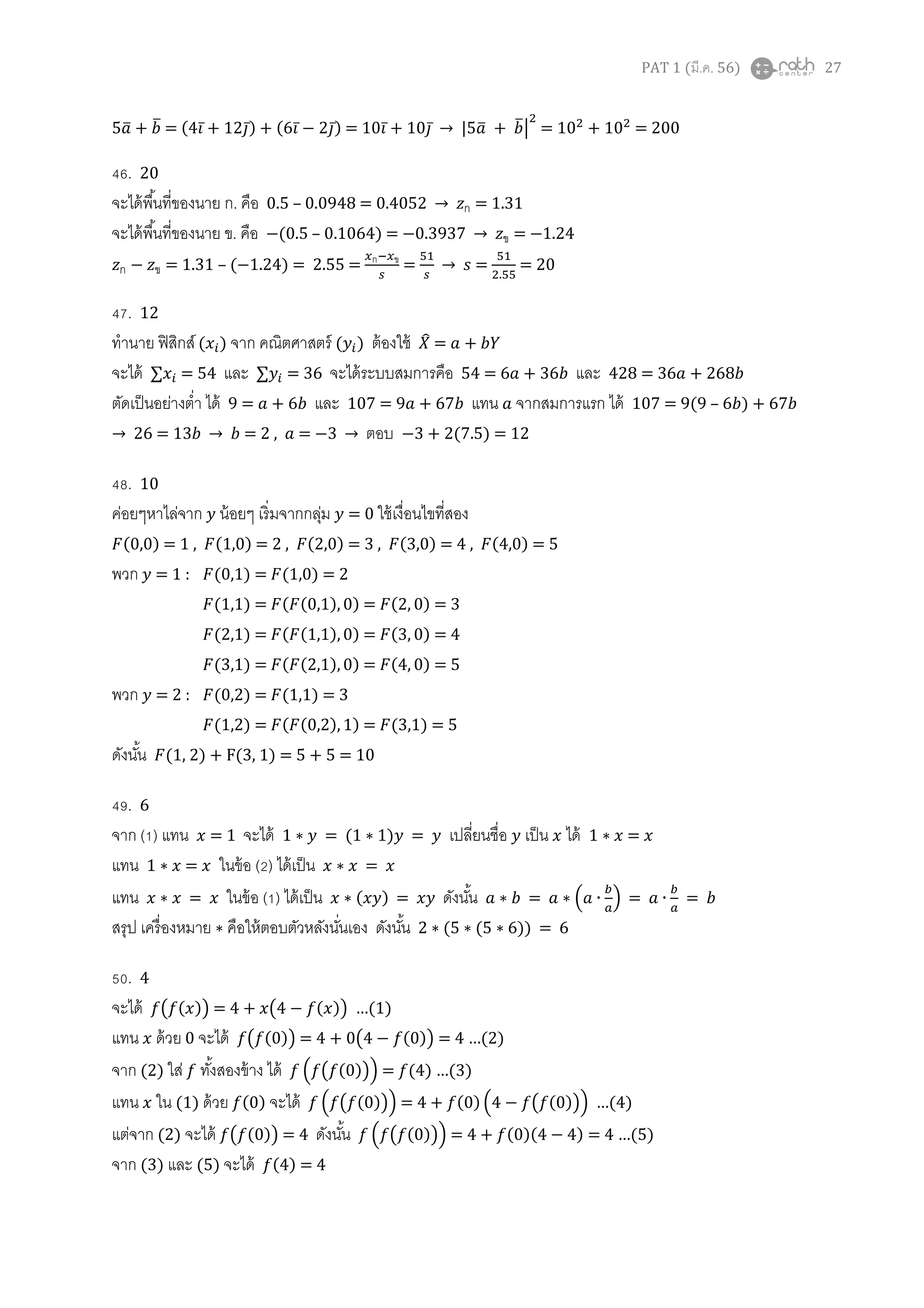 ข้อสอบ Pat1-รอบ-12555-สอบ-ตุลาคม-2554 | PDF