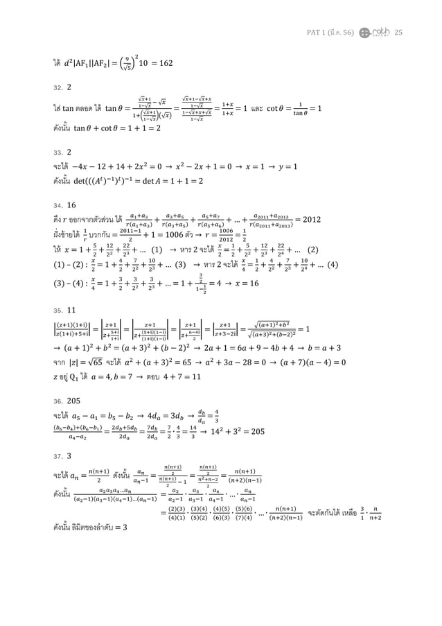ข้อสอบ Pat1-รอบ-12555-สอบ-ตุลาคม-2554 | PDF