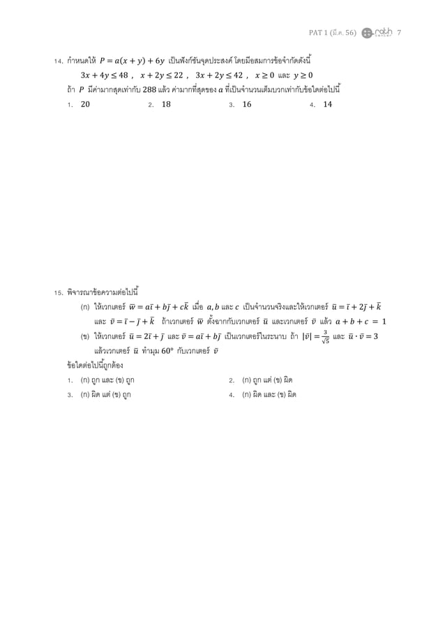ข้อสอบ Pat1-รอบ-12555-สอบ-ตุลาคม-2554 | PDF