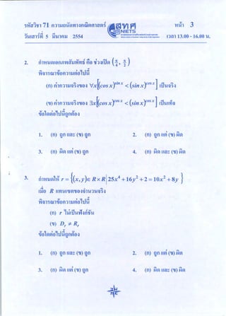Pat1 ครุั้งที่2/2554 | PDF