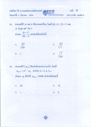 Pat1 ครุั้งที่2/2554 | PDF