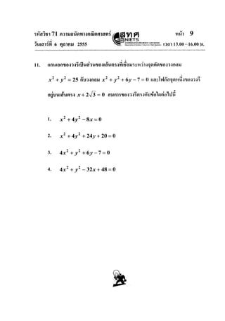 Pat1 ตค.55 คณิตศาสตร์ | PDF