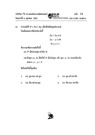 Pat1 ตค.55 คณิตศาสตร์ | PDF