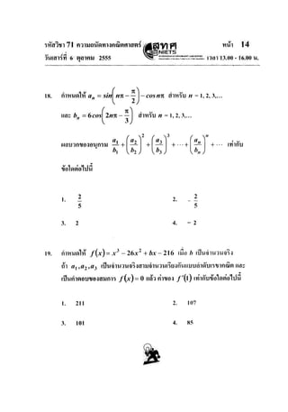 Pat1 ตค.55 คณิตศาสตร์ | PDF