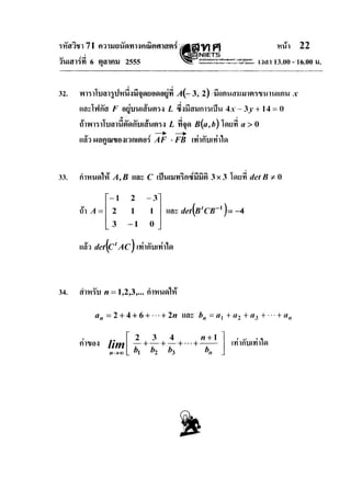 Pat1 ตค.55 คณิตศาสตร์ | PDF