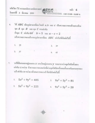 Pat1 มี.ค. 55 | PDF