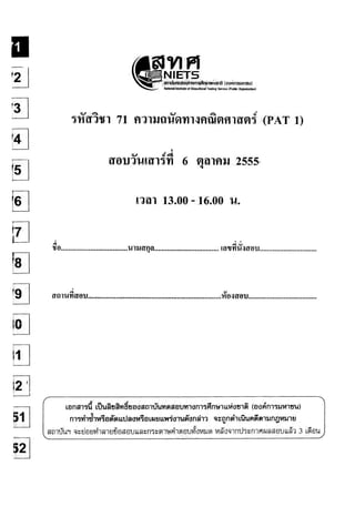 Pat1 ต.ค. 55 | PDF