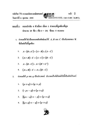 Pat1 ต.ค. 55 | PDF