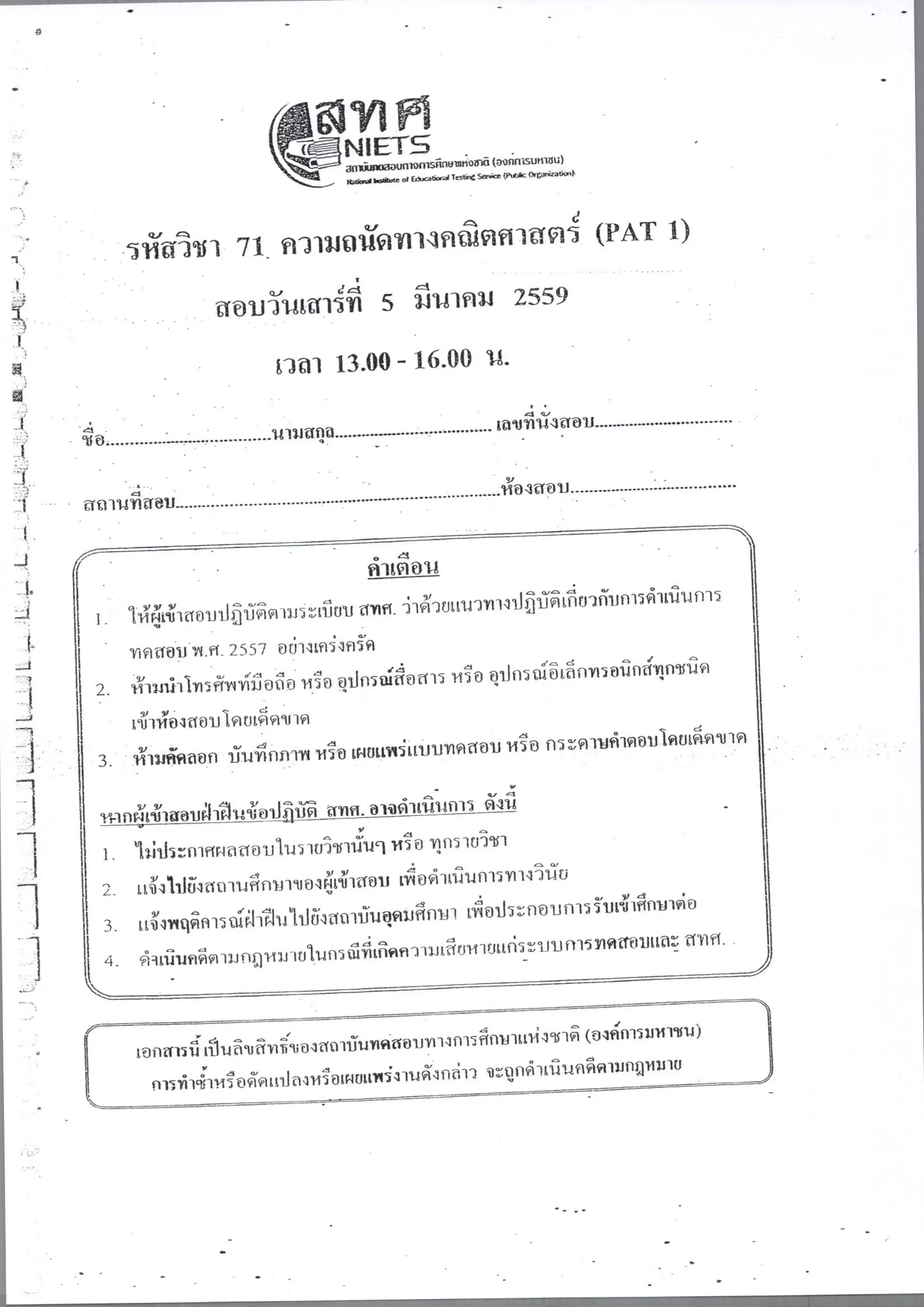 Pat1 มี.ค. 59 | PDF