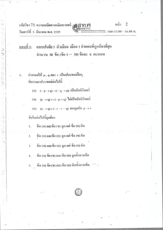 Pat1 มี.ค. 59 | PDF