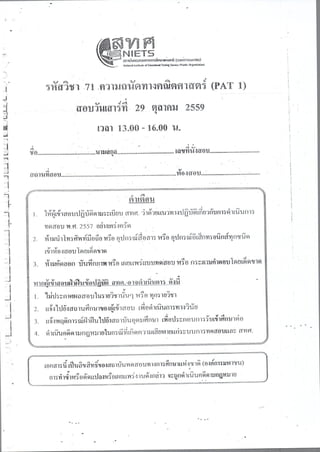 Pat1 ต.ค. 59 | PDF