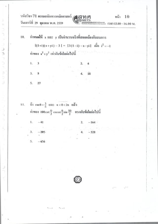 Pat1 ต.ค. 59 | PDF